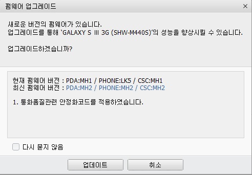 [SHW-M440S]SKT갤럭시S3 3G MH2 순정펌웨어 - 펌웨어 - 맛클