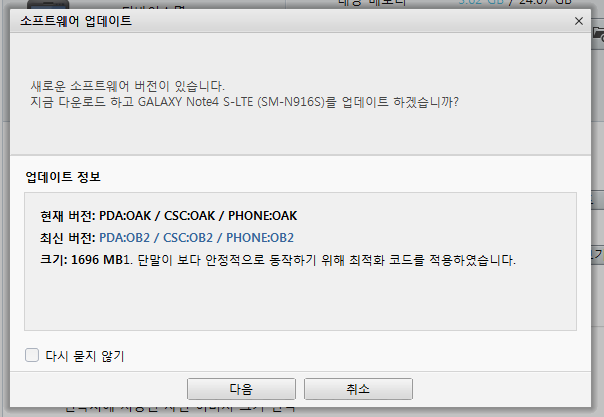 노트4 S-LTE (SKT) 펌웨어 업그레이드 있네요 (OB2) - 유저 포럼 - 맛클